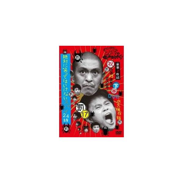 ■発送倉庫:DVD倉庫（※神奈川県からの発送）■種別:DVD■発売日:2011/12/07■販売元:ユニバーサルミュージック■説明:解説 放送日：2010年12月31日  ■カテゴリ_映像ソフト_TVバラエティ_お笑い・バラエティ■登録日:...