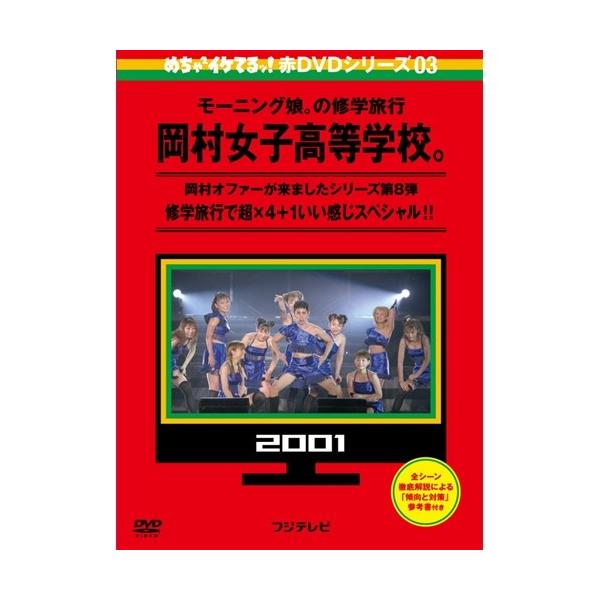 ■発送倉庫:DVD倉庫（※神奈川県からの発送）■種別:DVD■発売日:2013/12/07■販売元:ソニー・ミュージックディストリビューション■収録:Disc.1＜br＞01.修学旅行で超×4＋1いい感じスペシャル！！＜br＞Disc.2＜...