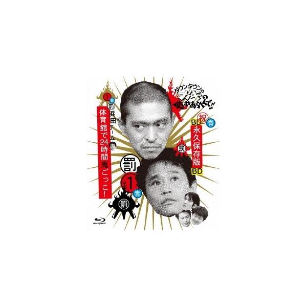 ■発送倉庫:DVD倉庫（※神奈川県からの発送）■種別:Blu-ray■発売日:2015/03/04■販売元:ユニバーサルミュージック■説明:ストーリー 1997年10月17日放送の「100m走対決」の結果を受けて、2000年3月26日、4月...