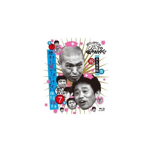 ■発送倉庫:DVD倉庫（※神奈川県からの発送）■種別:Blu-ray■発売日:2015/05/13■販売元:ユニバーサルミュージック■説明:本編273分■カテゴリ_映像ソフト_TVバラエティ_お笑い・バラエティ■登録日:2015/02/03