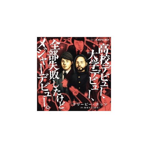 ■発送倉庫:DVD倉庫（※神奈川県からの発送）■種別:CD■発売日:2017/11/08■販売元:ソニー・ミュージックディストリビューション■収録:Disc.1／01.メジャーデビュー指南(4:25)／02.悩む相談室メジャーデビュー特別編...