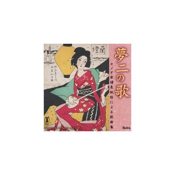 ■発送倉庫:DVD倉庫（※神奈川県からの発送）■種別:CD■発売日:2014/01/22■販売元:クラウン徳間ミュージック販売■収録:Disc.1／01.蘭燈(1:20)／02.春の宵(2:11)／03.別れし宵(1:35)／04.涙(1:...