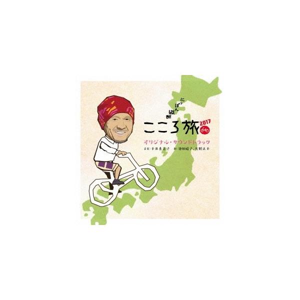 ■発送倉庫:DVD倉庫（※神奈川県からの発送）■種別:CD■発売日:2017/05/24■販売元:ソニー・ミュージックディストリビューション■収録:Disc.1／01.こころたび(4:38)／02.こころたび (B4楽団ver.)(3:56...