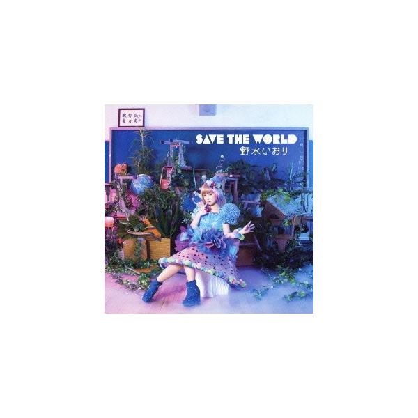 ■発送倉庫:DVD倉庫（※神奈川県からの発送）■種別:CD■発売日:2013/05/08■販売元:ビクターエンタテインメント■収録:Disc.1／01.SAVE THE WORLD(3:56)／02.SAVE MY HEART(3:51)／...