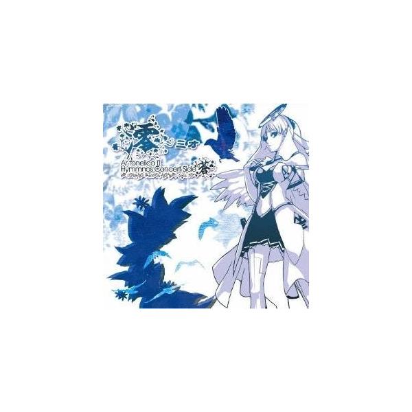 ■発送倉庫:DVD倉庫（※神奈川県からの発送）■種別:CD■発売日:2007/10/24■販売元:エイベックス・マーケティング■収録:Disc.1／01. 澪〜ミオ アルトネリコ2ヒュムノスコンサート サイド 蒼：：Opening〜共鳴反応...