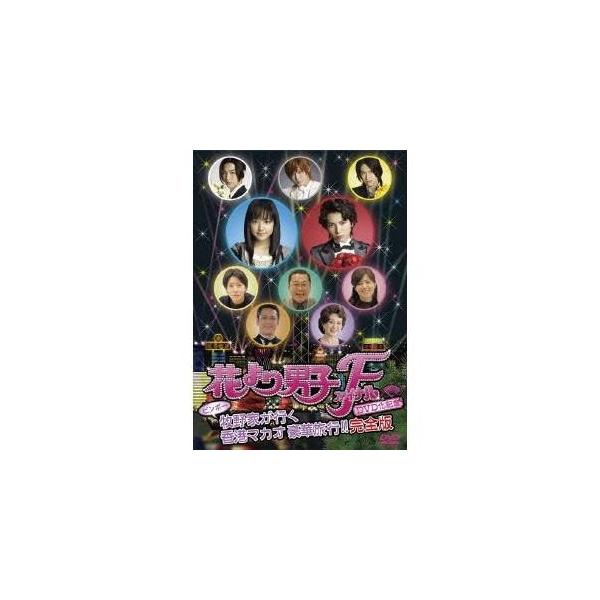 ■発送倉庫:DVD倉庫（※神奈川県からの発送）■種別:DVD■発売日:2008/11/26■販売元:TCエンタテインメント■説明:ストーリー 香港・マカオの豪華旅行に招待された牧野つくし(井上真央)と牧野家のパパ・晴男(小林すすむ)、ママ、...
