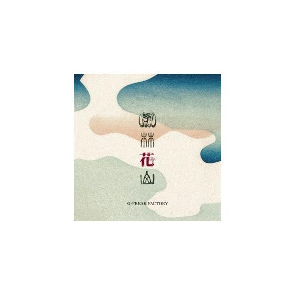 ■発送倉庫:DVD倉庫（※神奈川県からの発送）■種別:CD■発売日:2017/07/19■販売元:ポニーキャニオン■収録:Disc.1／01.風林花山(4:23)／02.STEADY(3:40)／03.REAL SIGN(3:08)／04....