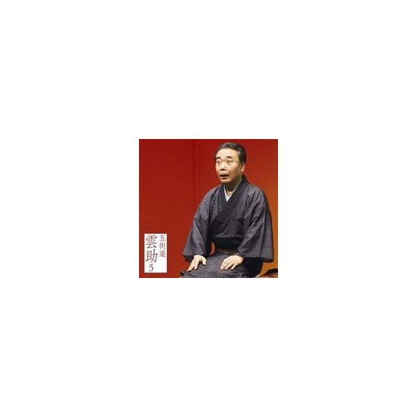 ■発送倉庫:DVD倉庫（※神奈川県からの発送）■種別:CD■発売日:2011/09/21■販売元:ソニー・ミュージックディストリビューション■収録:Disc.1／01.出囃子「箱根八里」〜マクラ ［火事息子］(6:31)／02.いきさつ〜目...