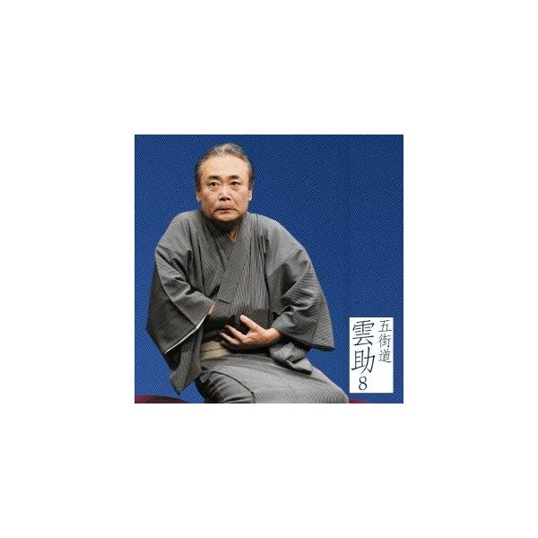 ■発送倉庫:DVD倉庫（※神奈川県からの発送）■種別:CD■発売日:2013/09/25■販売元:ソニー・ミュージックディストリビューション■収録:Disc.1／01.出囃子「箱根八里」〜マクラ〜身の詰り ［文七元結］(4:17)／02.娘...