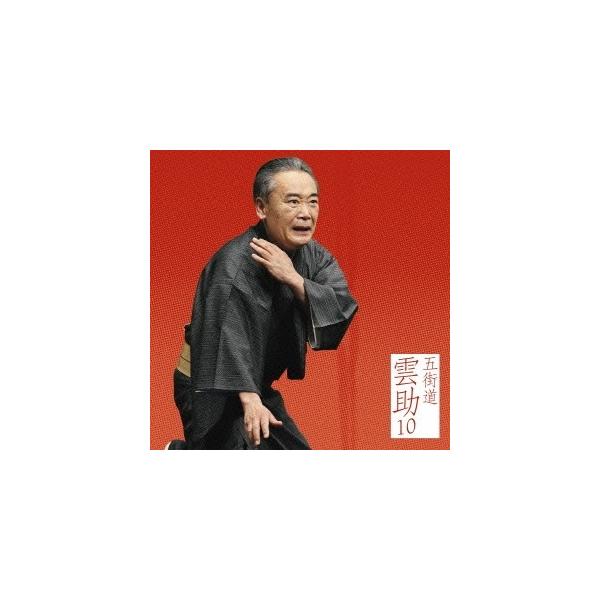 ■発送倉庫:DVD倉庫（※神奈川県からの発送）■種別:CD■発売日:2015/04/22■販売元:ソニー・ミュージックディストリビューション■収録:Disc.1／01.出囃子「箱根八里」〜白子屋の事情(9:51)／02.新三のたくらみ(5:...