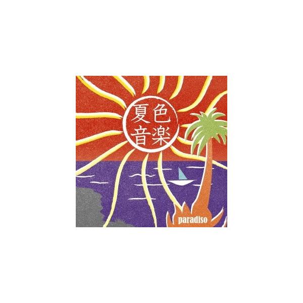 ■発送倉庫:DVD倉庫（※神奈川県からの発送）■種別:CD■発売日:2015/06/24■販売元:ソニー・ミュージックディストリビューション■収録:Disc.1／01.Over Drive(4:19)／02.夏の扉(3:30)／03.世界で...