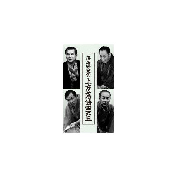 ■発送倉庫:DVD倉庫（※神奈川県からの発送）■種別:DVD■発売日:2016/11/23■販売元:ソニー・ミュージックディストリビューション■説明:解説 上方落語四天王による夢の企画共演／上方を代表する噺家である六代目笑福亭松鶴、三代目桂...