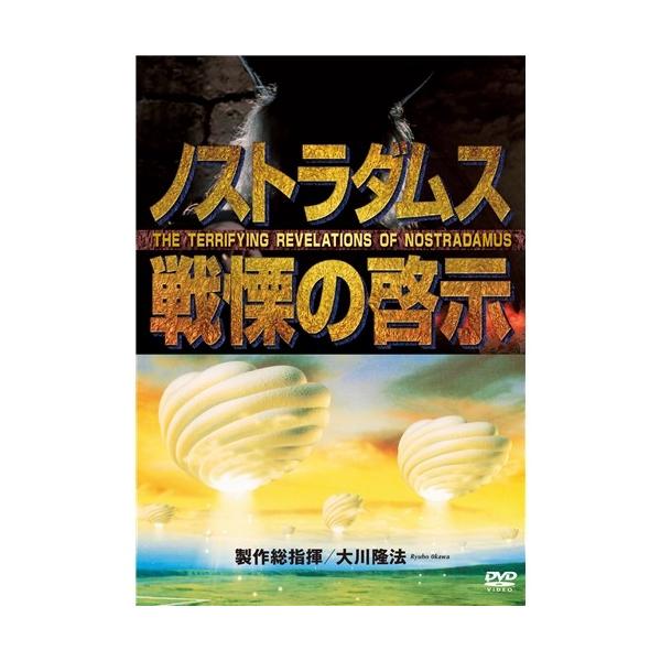 ■発送倉庫:DVD倉庫（※神奈川県からの発送）■種別:DVD■発売日:2016/12/16■販売元:幸福の科学出版■カテゴリ_映像ソフト_映画・ドラマ_邦画■登録日:2016/12/22