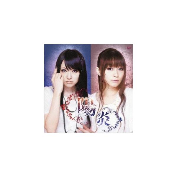 ■発送倉庫:DVD倉庫（※神奈川県からの発送）■種別:CD■発売日:2012/08/08■販売元:メディアファクトリー■収録:Disc.1／01. 陽炎 (5:56)／02. 月幻 (5:00)／03. 陽炎 -off vocal- (5:...