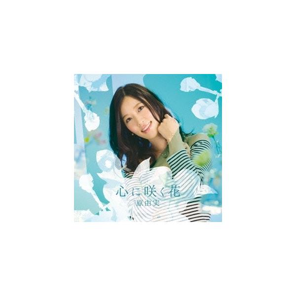 ■発送倉庫:DVD倉庫（※神奈川県からの発送）■種別:CD+Blu-ray■発売日:2015/09/25■販売元:メディアファクトリー■収録:Disc.1／01.心に咲く花(5:30)／02.オレンジ色の季節(4:35)／03.In the...