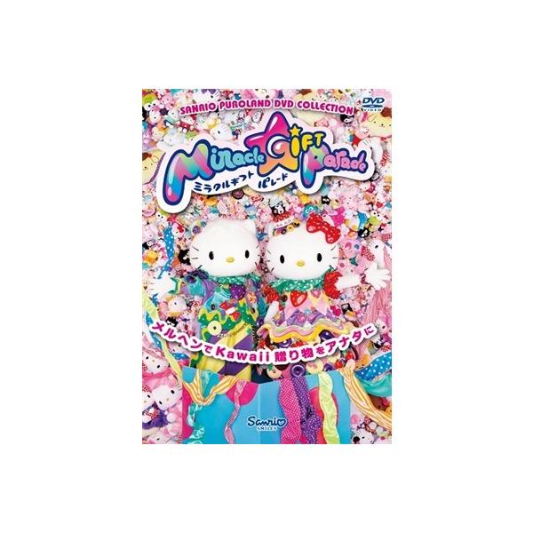 ■発送倉庫:DVD倉庫（※神奈川県からの発送）■種別:DVD■発売日:2016/04/27■販売元:サンリオ■説明:2015年12月に25周年を迎えたサンリオピューロランド最大のショー「パレード」を約8年ぶりに一新しました。 ニューパレード...