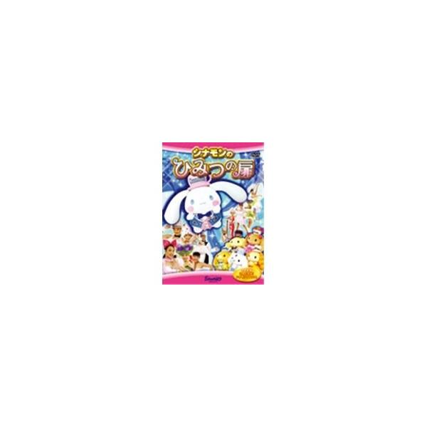 ■発送倉庫:DVD倉庫（※神奈川県からの発送）■種別:DVD■発売日:2009/06/16■販売元:サンリオ■カテゴリ_映像ソフト_アニメ・ゲーム・特撮_国内OVA■キャラクター_シナモロール■登録日:2009/05/21