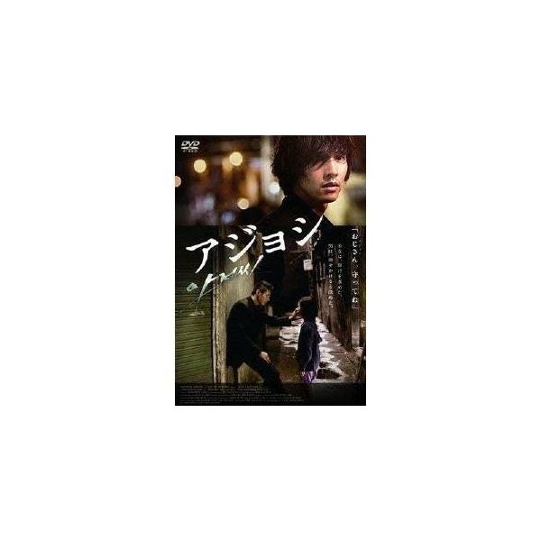 ■発送倉庫:DVD倉庫（※神奈川県からの発送）■種別:DVD■発売日:2012/02/02■販売元:ハピネット■説明:解説 だた一人心を通わせる少女を救うため命を張る男の物語ウォンビン アクション映画初主演！／「おじさん(アジョシ)、守って...