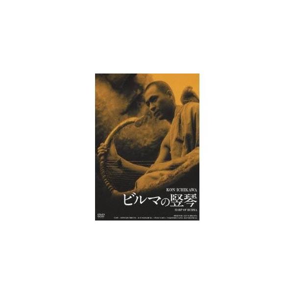 ■発送倉庫:DVD倉庫（※神奈川県からの発送）■種別:DVD■発売日:2011/10/04■販売元:日活■説明:解説 平和への祈りをこめた、巨匠・市川崑の心に響く感動巨編！  『ビルマの竪琴』 1945年の夏、敗残の日本軍はビルマの国境を越...