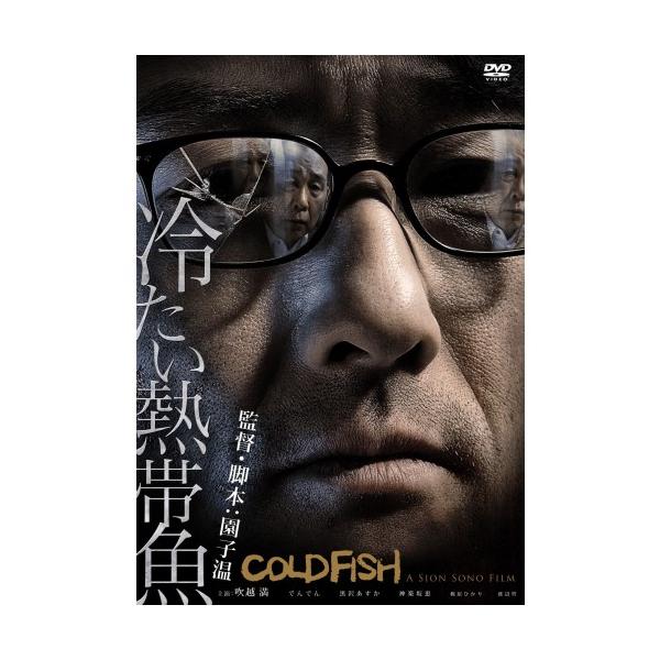 ■発送倉庫:DVD倉庫（※神奈川県からの発送）■種別:DVD■発売日:2015/01/06■販売元:日活■説明:解説 世界が絶賛！！／『愛のむきだし』を超える、園子温の手加減なしの猛毒エンターテインメント／用意は、いいか。／実在の猟奇殺人か...