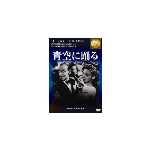 ■発送倉庫:DVD倉庫（※神奈川県からの発送）■種別:DVD■発売日:2011/03/25■販売元:アイ・ヴィー・シー■説明:第二次大戦下のアメリカ中を元気づけた華麗なステップ！脇をかためるのは「ワイルドバンチ」のロバート・ライアン!!／ジ...
