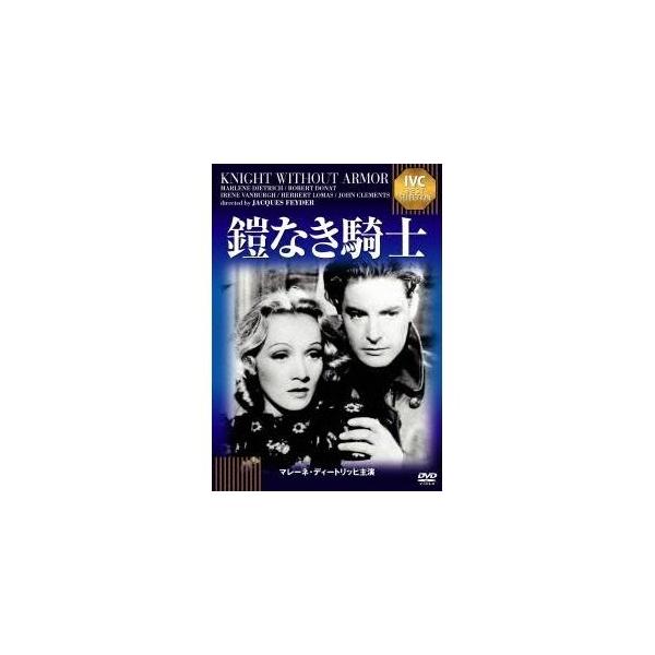 ■発送倉庫:DVD倉庫（※神奈川県からの発送）■種別:DVD■発売日:2012/10/26■販売元:アイ・ヴィー・シー■説明:父に甘える伯爵令嬢、暴徒の前に立つ貴族の威厳と気品、恋する女のいじらしさ。ロシア革命の嵐をくぐり抜けるイギリス人ス...