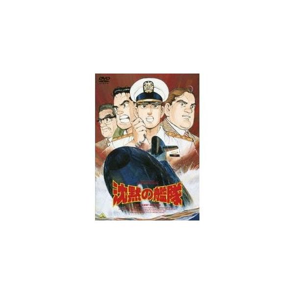 ■発送倉庫:DVD倉庫（※神奈川県からの発送）■種別:DVD■発売日:2005/06/24■販売元:バンダイナムコフィルムワークス■説明:ストーリー 海上自衛隊所属潜水艦「やまなみ」が、ロシア籍原潜と衝突、沈没した。乗組員全員が絶望と推測さ...