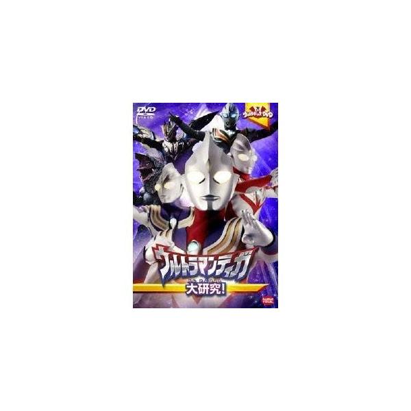 ■発送倉庫:DVD倉庫（※神奈川県からの発送）■種別:DVD■発売日:2009/11/25■販売元:バンダイナムコアーツ■説明:解説 ウルトラマンティガのキッズ向け特別編集版が登場！ウルトラマンティガの必殺技を皆で大研究だ！！3000万年の...