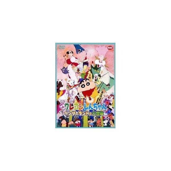 ■発送倉庫:DVD倉庫（※神奈川県からの発送）■種別:DVD■発売日:2010/11/26■販売元:バンダイナムコアーツ■説明:解説 第4作目は、オラが地球のピンチを お助けするゾ！！ナンカヘンダー、ヘンダーランド！ ウソだと思うなら、チョ...