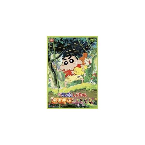 ■発送倉庫:DVD倉庫（※神奈川県からの発送）■種別:DVD■発売日:2010/11/26■販売元:バンダイナムコアーツ■説明:解説 第8作は、南の島を舞台にアクション仮面を探して大冒険！？野生のおバカが目をさます！  『映画 クレヨンしん...