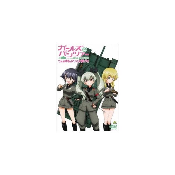 ■発送倉庫:DVD倉庫（※神奈川県からの発送）■種別:DVD■発売日:2014/07/25■販売元:バンダイナムコフィルムワークス■説明:解説 アンツィオ高校は強いのだ！！  『ガールズ＆パンツァー これが本当のアンツィオ戦です！』 「調子...