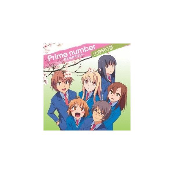 ■発送倉庫:DVD倉庫（※神奈川県からの発送）■種別:CD■発売日:2013/02/27■販売元:メディアファクトリー■収録:Disc.1／01.Prime number〜君と出会える日〜(4:20)／02.Prime number〜君と出...