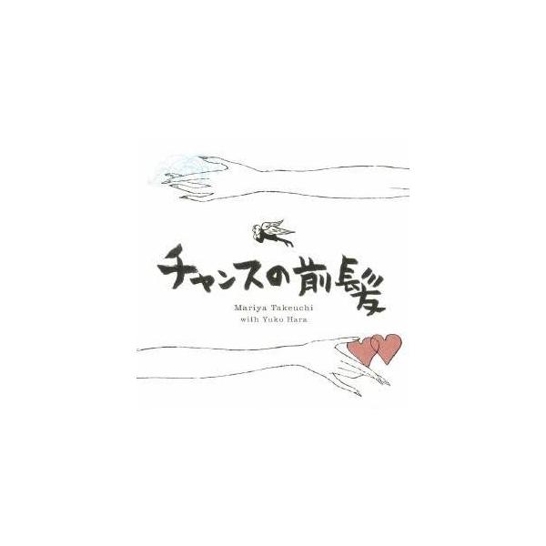 ■発送倉庫:DVD倉庫（※神奈川県からの発送）■種別:CD■発売日:2007/08/08■販売元:ソニー・ミュージックディストリビューション■収録:Disc.1／01.チャンスの前髪(4:56)／02.人生の扉(5:50)／03.チャンスの...