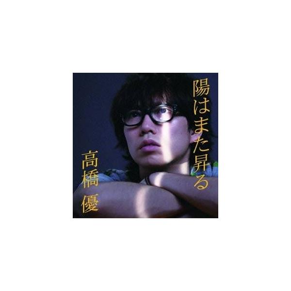 ■発送倉庫:DVD倉庫（※神奈川県からの発送）■種別:CD■発売日:2012/08/08■販売元:ソニー・ミュージックディストリビューション■収録:Disc.1／01.陽はまた昇る(4:05)／02.旅路の途中(3:47)／03.陽はまた昇...