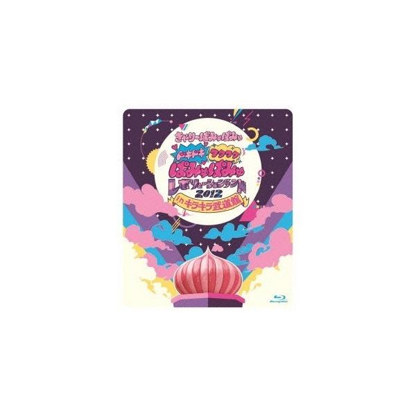 ■発送倉庫:DVD倉庫（※神奈川県からの発送）■種別:Blu-ray■発売日:2013/02/13■販売元:ソニー・ミュージックディストリビューション■収録:Disc.1／01.ぱみゅぱみゅレボリューション／02.おねだり44℃／03.みん...