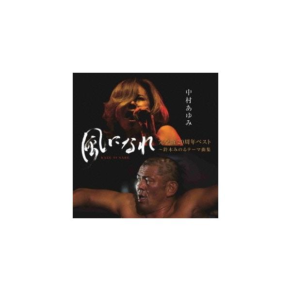 ■発送倉庫:DVD倉庫（※神奈川県からの発送）■種別:CD■発売日:2015/09/30■販売元:ソニー・ミュージックディストリビューション■収録:Disc.1／01.風になれ〜I have to be a lonely warrior，t...