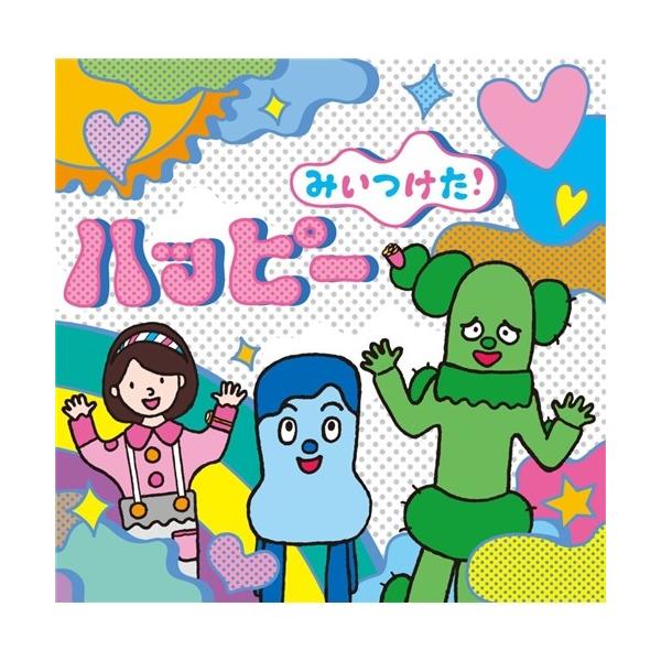 ■発送倉庫:DVD倉庫（※神奈川県からの発送）■種別:CD■発売日:2016/12/07■販売元:ソニー・ミュージックディストリビューション■収録:Disc.1／01.みいつけた！オープニングテーマ2015(0:29)／02.ねぇ しってる...