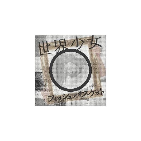 ■発送倉庫:DVD倉庫（※神奈川県からの発送）■種別:CD■発売日:2013/03/06■販売元:ダイキサウンド■収録:Disc.1／01.世界少女／02.ハエの王／03.ネオンサイン／04.Girl’s Pop／05.イオンサプライ／06...