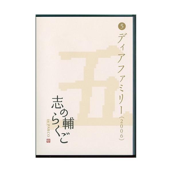 ■発送倉庫:DVD倉庫（※神奈川県からの発送）■種別:DVD■発売日:2013/01/01■販売元:パルコ(パルコステー■説明:出演：立川志の輔■カテゴリ_映像ソフト_趣味・教養■登録日:2017/08/25