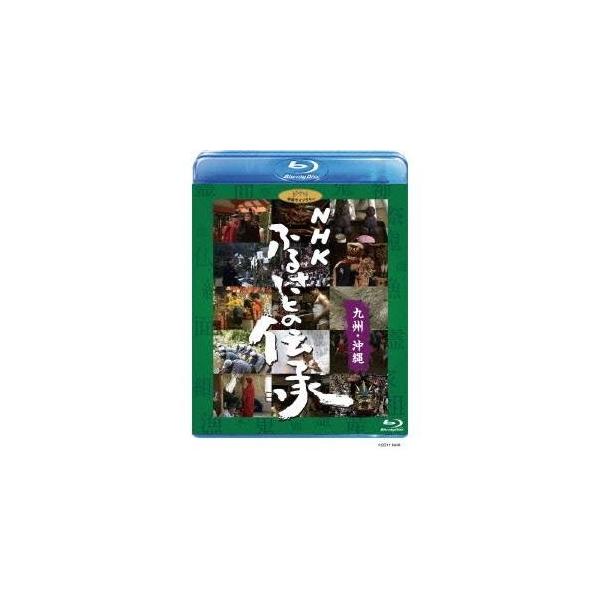 ■発送倉庫:DVD倉庫（※神奈川県からの発送）■種別:Blu-ray■発売日:2011/03/16■販売元:ウォルト・ディズニー・■説明:『ふるさとの伝承』 日本人であること-／日本全土の多様な伝統文化を克明に記録したNHKドキュメンタリー...