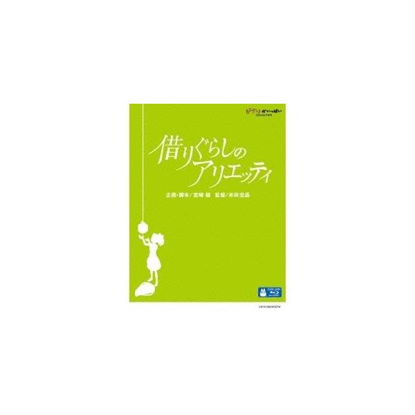 ■発送倉庫:DVD倉庫（※神奈川県からの発送）■種別:Blu-ray■発売日:2011/06/17■販売元:ウォルト・ディズニー・■説明:『借りぐらしのアリエッティ』 ぼくは、あの年の夏、母の育ったふるい屋敷で一週間だけ過ごしたそこでぼくは...