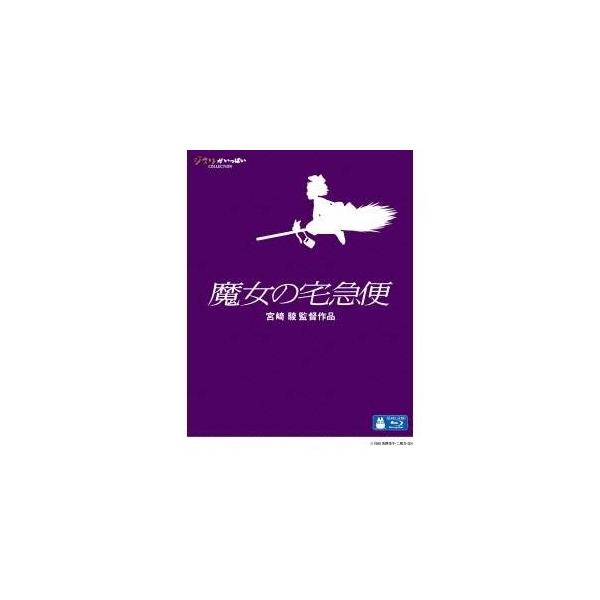 ■発送倉庫:DVD倉庫（※神奈川県からの発送）■種別:Blu-ray■発売日:2012/12/05■販売元:ウォルト・ディズニー・■説明:ストーリー 魔女の子は、13歳になると一人前の魔女になるために1年間の修行に出なければならず、人間の父...