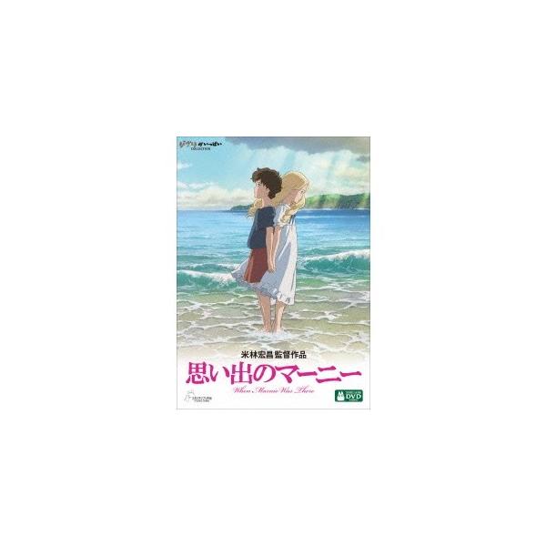 ■発送倉庫:DVD倉庫（※神奈川県からの発送）■種別:DVD■発売日:2015/03/18■販売元:ウォルト・ディズニー・■説明:ストーリー 杏奈は幼い頃に両親を亡くし、養父母とともに暮らしています。あることがきっかけで周りに心を閉ざしてし...