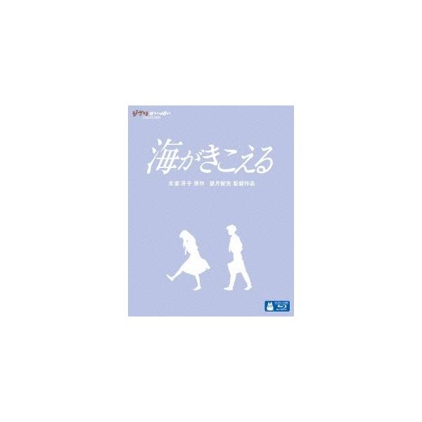 ■発送倉庫:DVD倉庫（※神奈川県からの発送）■種別:Blu-ray■発売日:2015/07/17■販売元:ウォルト・ディズニー・■説明:解説 高知・夏・17歳 ぼくと里伽子のプロローグ。  『海がきこえる』 東京の大学に進学した杜崎拓(も...