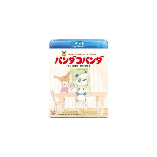 ■発送倉庫:DVD倉庫（※神奈川県からの発送）■種別:Blu-ray■発売日:2015/07/17■販売元:ウォルト・ディズニー・■説明:ストーリー ミミ子は、パパンダとパンちゃんと平和に暮らしています。泥棒がやってきたり、トラの子が迷い込...
