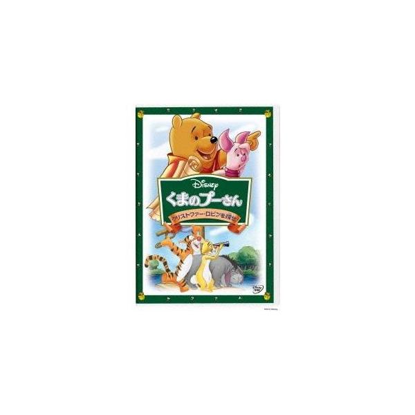 ■発送倉庫:DVD倉庫（※神奈川県からの発送）■種別:DVD■発売日:2012/08/03■販売元:ウォルト・ディズニー・■説明:解説＆ストーリー 僕たちは、離れていても、いつも一緒だよ。秋の始まりの朝、プーさんが目覚めると、ドアの外にハチ...