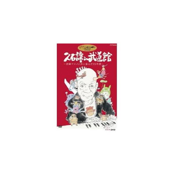 ■発送倉庫:DVD倉庫（※神奈川県からの発送）■種別:DVD■発売日:2009/07/03■販売元:ウォルト・ディズニー・■説明:本編120分■カテゴリ_映像ソフト_ミュージック_邦楽■登録日:2009/04/01