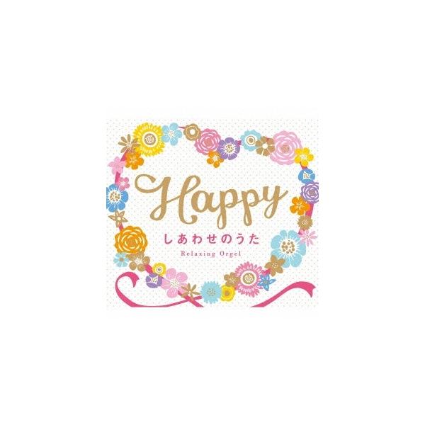 ■発送倉庫:DVD倉庫（※神奈川県からの発送）■種別:CD■発売日:2016/07/01■販売元:デラ■収録:Disc.1／01.Happiness(4:45)／02.トリセツ(4:39)／03.家族になろうよ(5:27)／04.糸(3:5...
