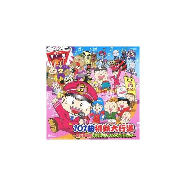 ■発送倉庫:DVD倉庫（※神奈川県からの発送）■種別:CD■発売日:2010/01/20■販売元:日本コロムビア■収録:Disc.1／01. それいけ！桃鉄 (1:47)／02. 口笛にのって (1:05)／03. ノスタルジック・トレイン...
