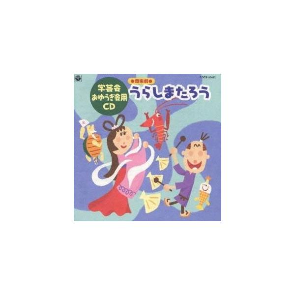 ■発送倉庫:DVD倉庫（※神奈川県からの発送）■種別:CD■発売日:1999/07/31■販売元:日本コロムビア■収録:Disc.1／01. M1 ［オープニング］準備はまだか(乙姫、亀、魚たち) (1:12)／02. 竜宮城にて (0:5...